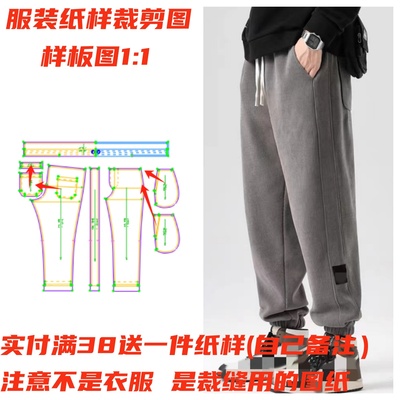 男士休闲卫裤裁剪样板设计图