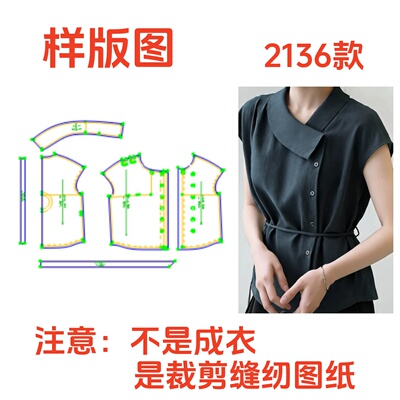 服装裁剪纸样图2136款夏季女新款气质不对称连袖小衫样板1:1diy