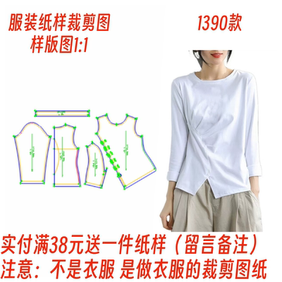 内搭显瘦遮肚2024秋季上衣裁剪图