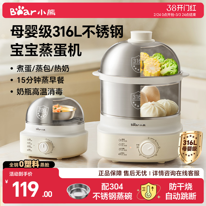 小熊宝宝蒸蛋机煮蛋器母婴级316L不锈钢家用小型蒸锅神器早餐机