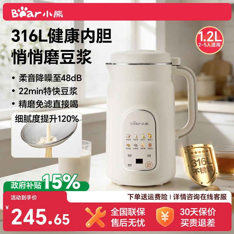 小熊豆浆机家用全自动大容量五谷杂粮不锈钢米糊机官方正品机新款