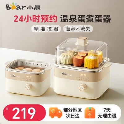 小熊蒸蛋器家用新款煮蛋器多功能小型蒸锅鸡蛋预约一体早餐烹饪机