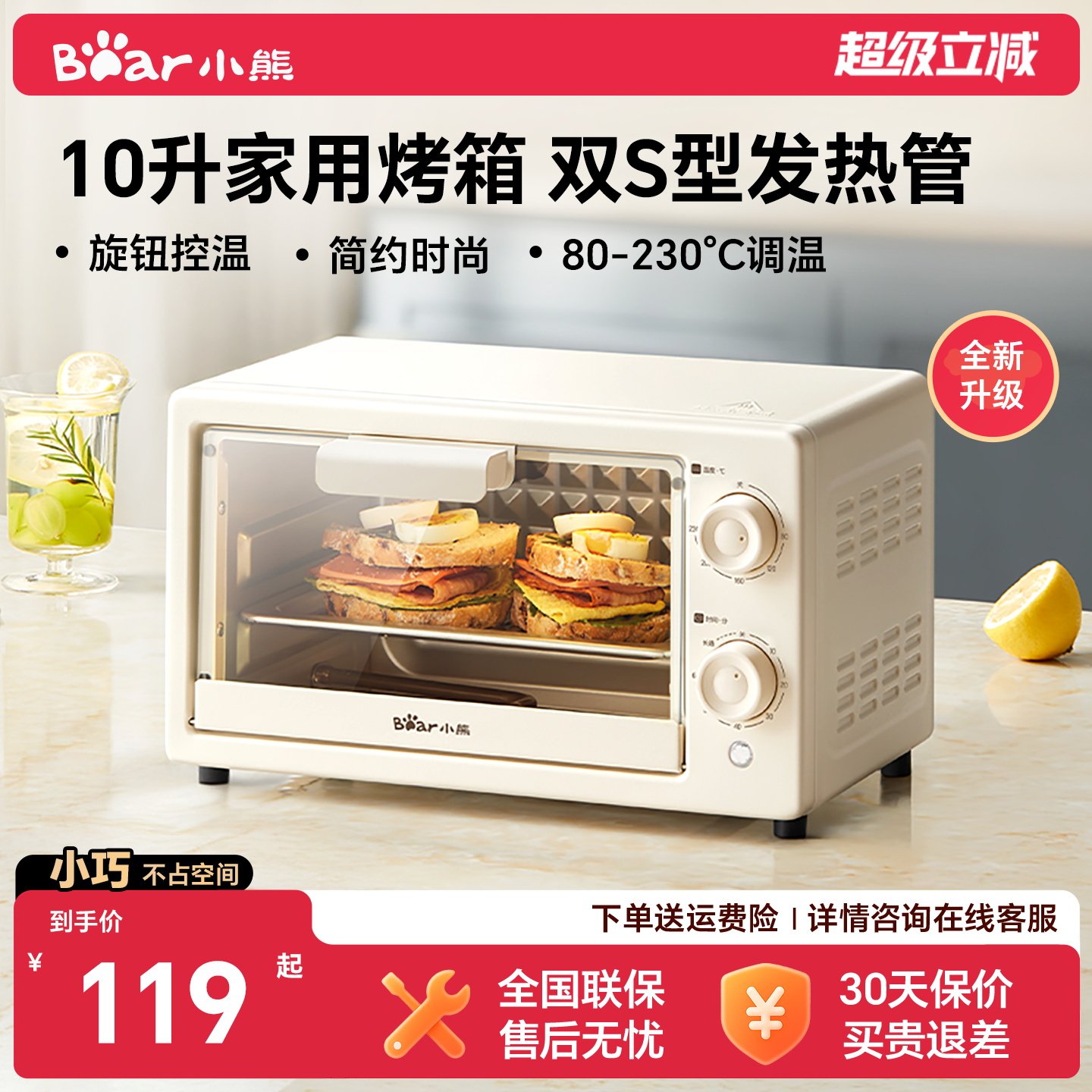 小熊烤箱家用小型小烤箱10升烘焙专用迷你电烤箱一体多功能官方