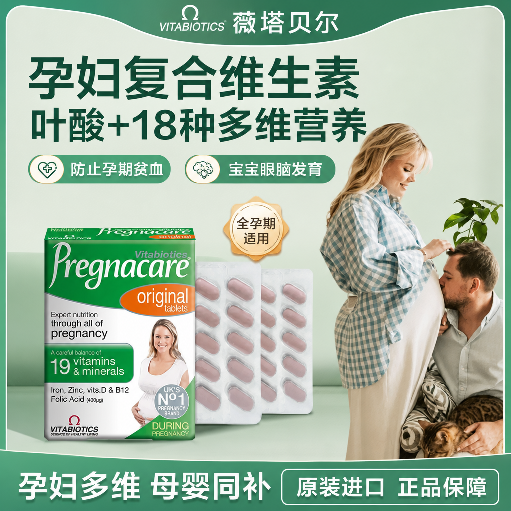 薇塔贝尔vitabiotics 孕妇复合维生素专用叶酸补钙铁锌硒营养片