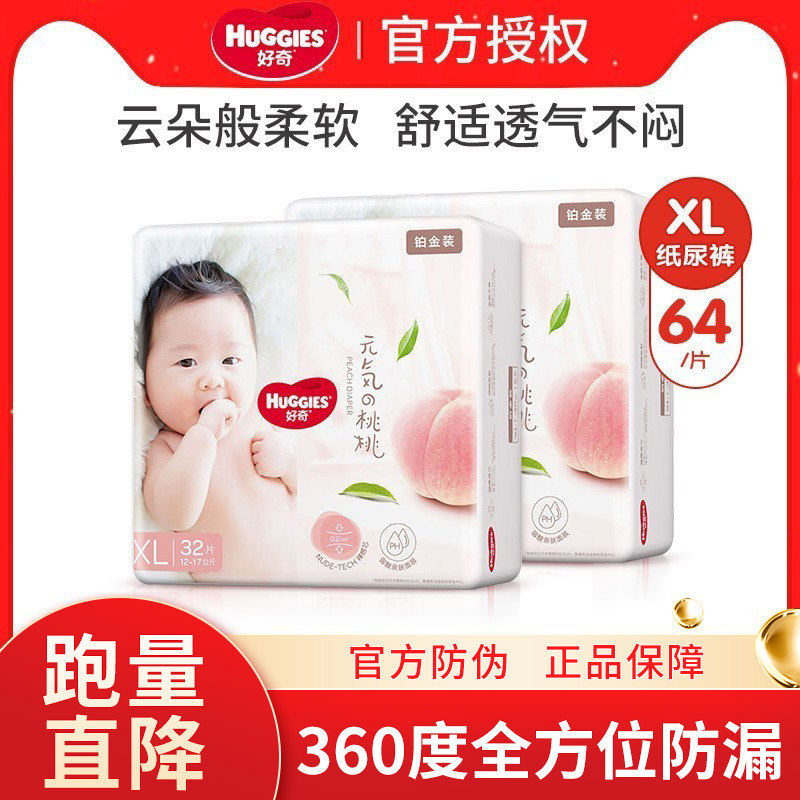好奇铂金装XL64片纸尿裤尿不湿箱装加大男女宝宝通用干爽透气_虎窝淘