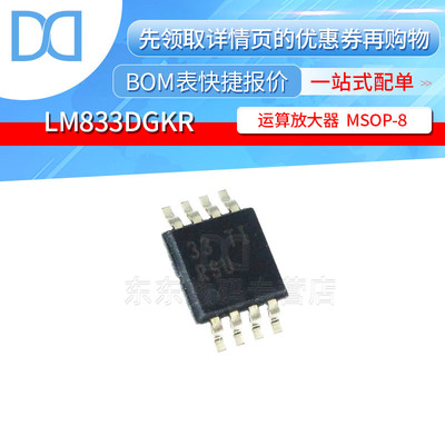 LM833DGKR 封装MSOP-8 丝印RSU 运算放大器 集成电路IC 全新原装
