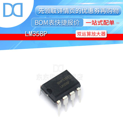 LM358P 封装DIP-8 双运算放大器 集成电路芯片 全新原装