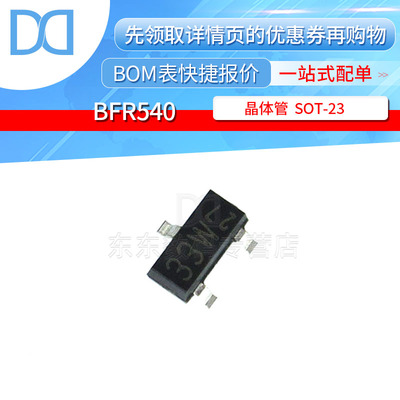 BFR540 封装SOT-23 丝印33W 晶体管 集成电路芯片 全新原装