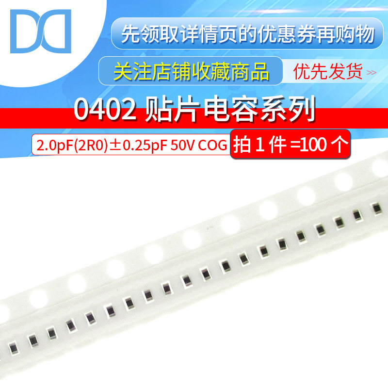 0402贴片电容2.0pF(2R0)±0.25pF 50V COG电容器 100只_虎窝淘
