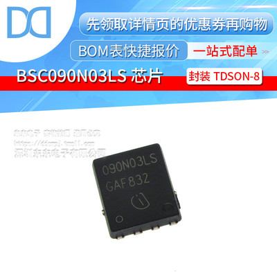 BSC090N03LSG BSC090N03LS TDSON-8 MOSFET场效应管 原装正品