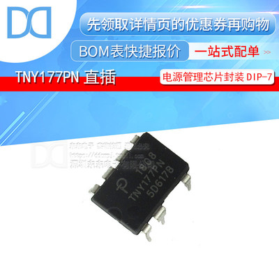 TNY177PN DIP-7 液晶电源管理芯片 IC 原装正品