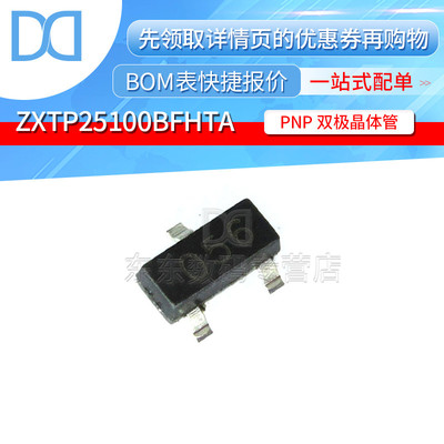 ZXTP25100BFHTA SOT-23 PNP双极晶体管 100V 2A 贴片