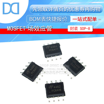 AO4460/AO4462/AO4464/AO4466/AO4468 MOSFET场效应管 SOP-8 芯片