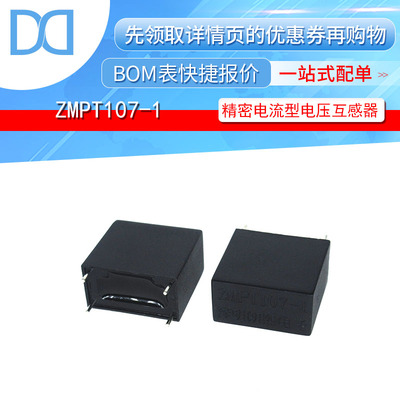 ZMPT107-1 2mA/2mA 精密电流型电压互感器 原装正品