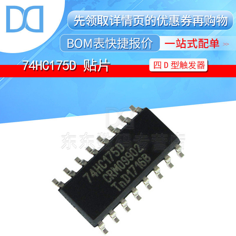 贴片 74HC175D四D型触发器集成IC逻辑芯片 SOP-16_虎窝淘