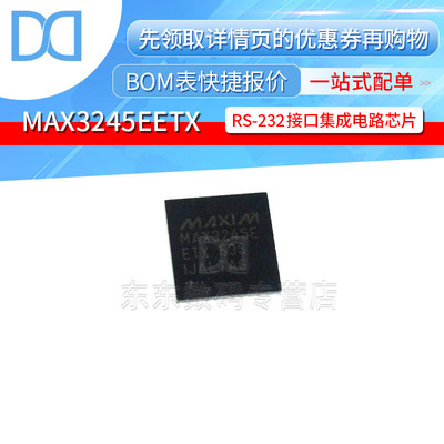 MAX3245EETX QFN-36 贴片 RS-232接口IC 芯片