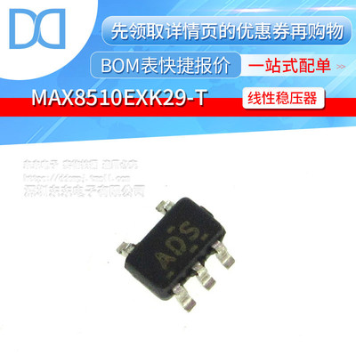 MAX8510EXK29+T 封装SC70-5 低差稳压器 ADS芯片