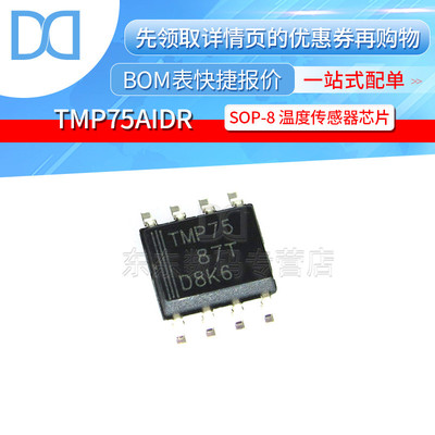 TMP75AIDR TMP75 SOIC-8 贴片 温度传感器 IC 芯片 原装正品