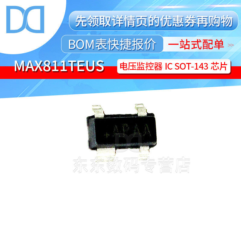 MAX811TEUS封装SOT-143电压监控器带有手动复位集成电路IC芯片_虎窝淘