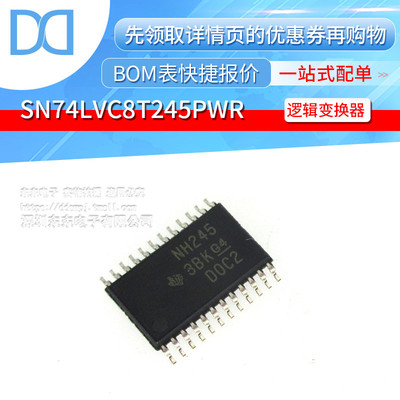 SN74LVC8T245PWR NH245 TSSOP-24 逻辑/总线收发器芯片 原装正品