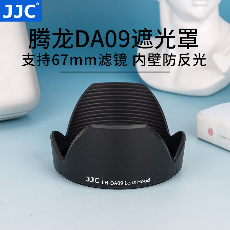 JJC适用腾龙DA09遮光罩腾龙17-50 28-75遮光罩 A16 A09 67mm_虎窝淘