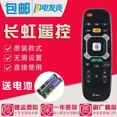 原装款长虹电视遥控器RIC600B 3D51C3000I UD55/58C3000ID黑色
