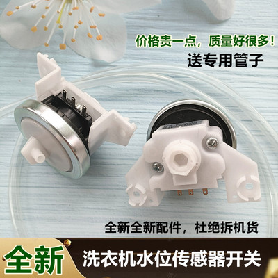 适用小天鹅XQB50-2788CL洗衣机水位感测器水位开关DC5V10mA Q88NF