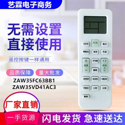 适用惠而浦 扎努西伊莱克斯空调遥控器ZAW35FC63BB1 ZAW35VD41AC3