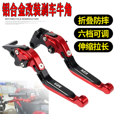 适用于力帆K19机车改装折叠煞车牛角V16煞车手把防摔煞车手拉杆