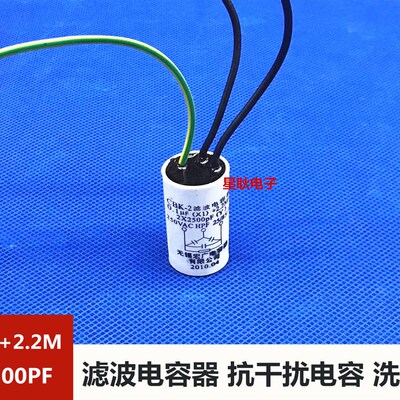 洗碗机洗衣机CBK-2双速电机电源滤波器电容 0.1UF+2.2M 2X2500PF