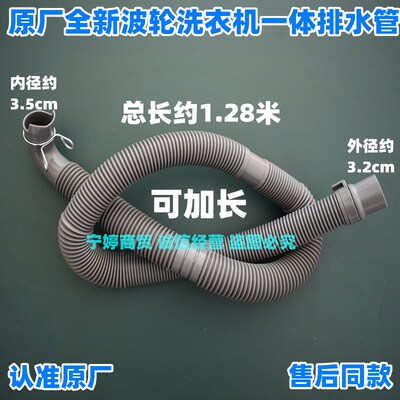 适用天鹅洗衣机TB100V23DB/TB100VT219WY小排水管TB70-V3188CL(S)