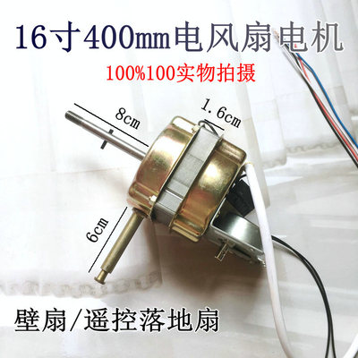 适用奥克斯FS1608RC遥控电风扇落地扇电机马达风扇电机机头16寸