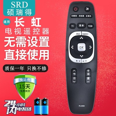 适用 长虹电视机遥控器RL89A 3D48C2080I 3D55C2080I LED42C2080I