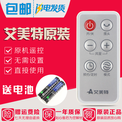 艾美特电风扇遥控器FS4088R FW4035R2 FS4088R-17 FTW36R FTW50BR