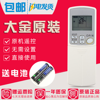 原装大金空调遥控器ARC433A84通用ARC433A74 ARC433A49/A98/A17