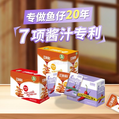 三利和香辣鱼仔多口味实惠小包装