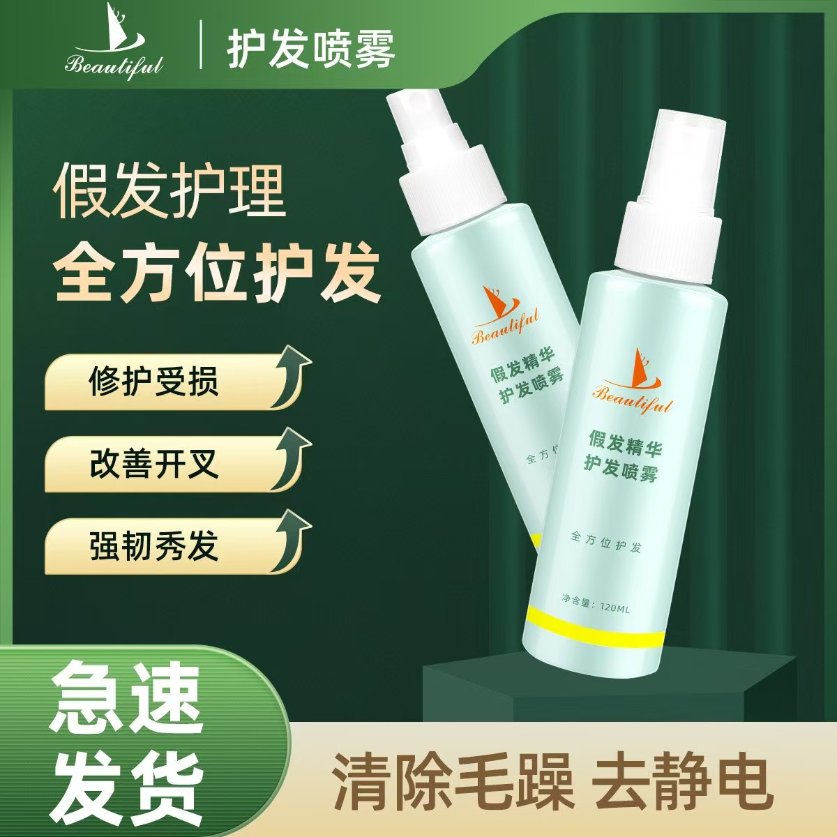 FENIX假发护理液免洗假发专用护理液发片发块护发素营养精华素