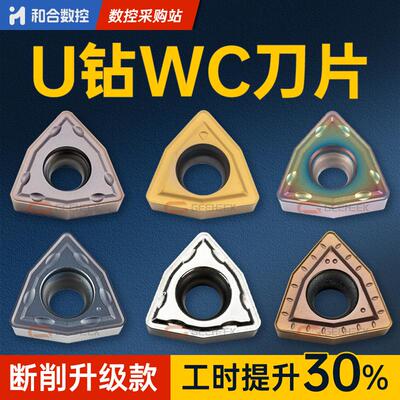 通用钢件U钻刀片暴力钻WCMX