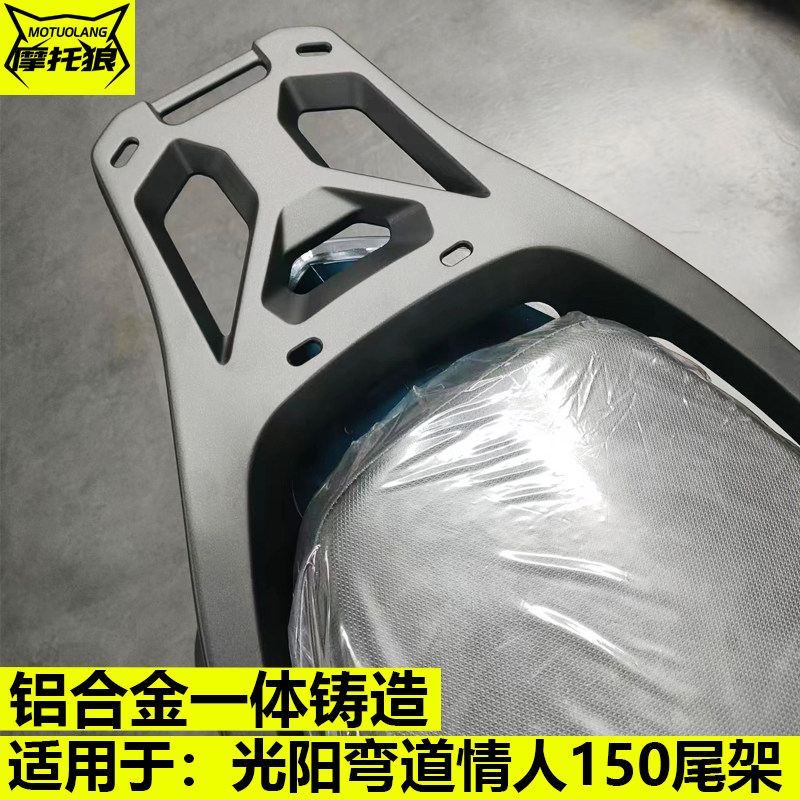 适用于光阳弯道情人150尾架后货架加固加厚专车专用尾箱架
