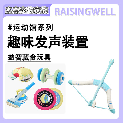 Raisingwell运动馆系列