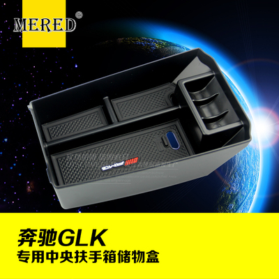 适用奔驰GLK扶手箱储物盒GLK260 300 200置物盒 收纳盒杂物箱改装