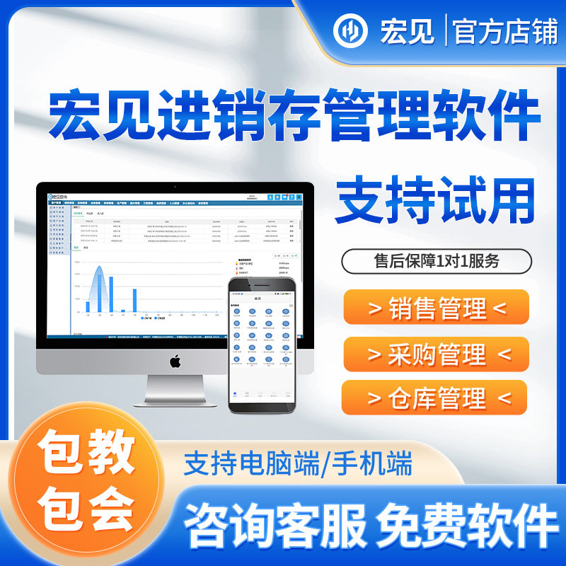 宏见ERP企业进销存生产财务办公一体化系统管理软件