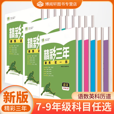 良品书业精彩练习就练这一本