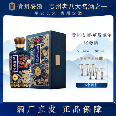 生肖酒纪念酒588ml龙年酒