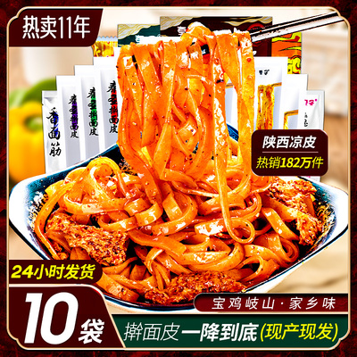 正宗擀面皮陕西宝鸡岐山西安特产小吃红油麻酱凉皮速食食品面拌面