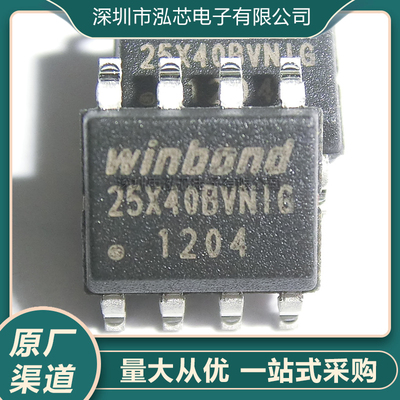 全新原装正品 W25X40BVSNIG 25X40BVNIG 贴片SOP-8 存储器芯片