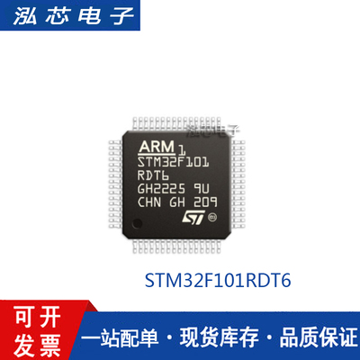 STM32F101RDT6 封装LQFP64 微控制器MCU单片机 原装正品 现货库存