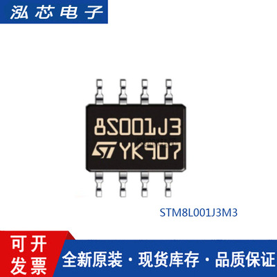 STM8L001J3M3 低功耗SOP8 全新原装正品ST单片机一级代理现货