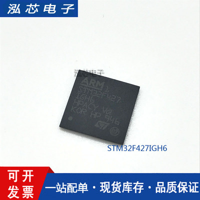 全新STM32F427IGH6 STM32F427IG BGA-176贴片 微控制器 单片机
