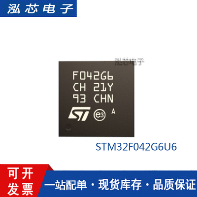 STM32F042G6U6 UFQFPN28 ST单片机IC芯片 意法半导体MCU 集成电路